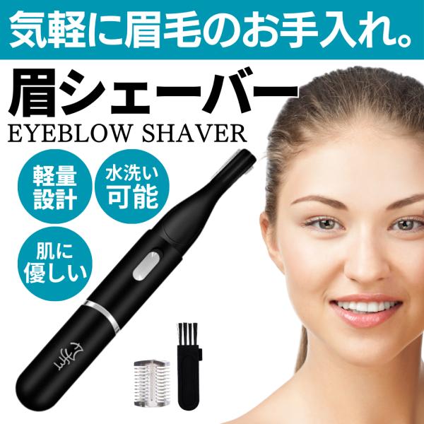 眉毛のお手入れを簡単かつ迅速に！持ち運びもできるサイズで、どこでも使用できる充電式。4ミリと６ミリのコーム付きで眉毛の長さ調整もカンタンです。【仕様】セット内容：眉シェーバー　掃除用ブラシ　眉用コーム（約４mm／約６mm）　USB充電ケーブ...
