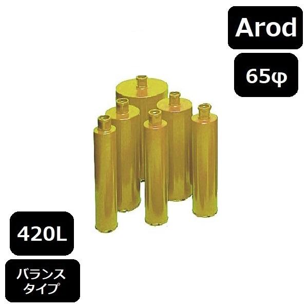 ●湿式ダイヤモンドコアビット●Aロッドねじ　バランスタイプ●有効長420mm（ビットチップは含まない）●外径65mm●刃厚3.2mm/刃高9mm◆ライフタイプは寿命を重視したボンド固めの刃先です。◆レギュラータイプは標準ボンドの刃先です。◆...