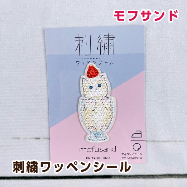 InstagramやTwitterなどのSNSを中心に人気のイラスト作家「ぢゅの」が描く モフモフの猫がサメの着ぐるみを着た「サメにゃん」をはじめ、とってもキュートでちょっとシュールな猫たちを描いた『mofusand（モフサンド）』の 刺繍...