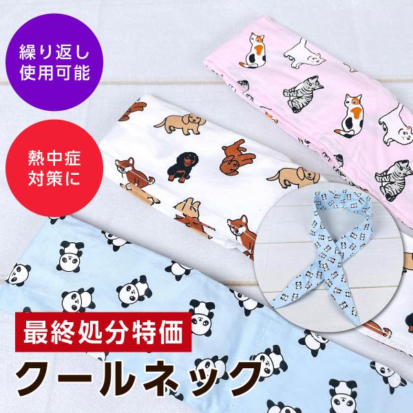 繰り返し使える、ネッククーラーです。取り外し可能なポリマーパットを水に浸して、ひんやり長持ち。