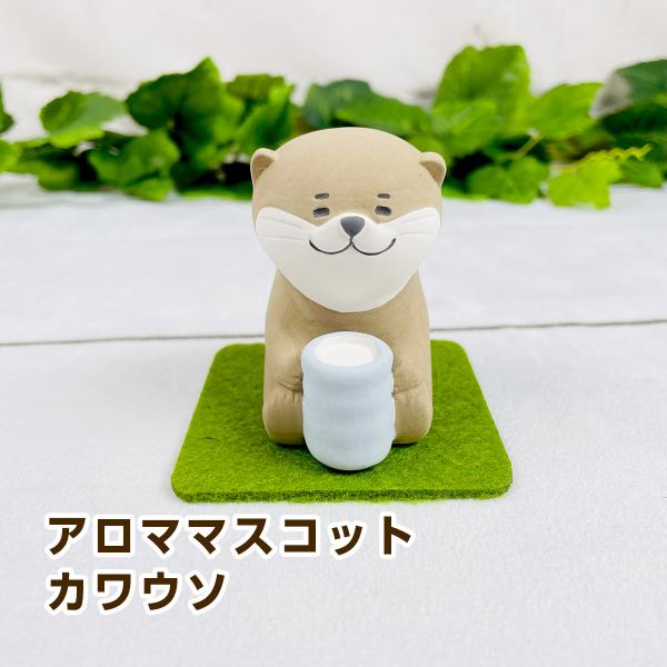 あつ〜いお茶でホット一息。カワウソの持っている湯呑にアロマを垂らして一緒にのんびりリラックス。※本体に香りはついていません。