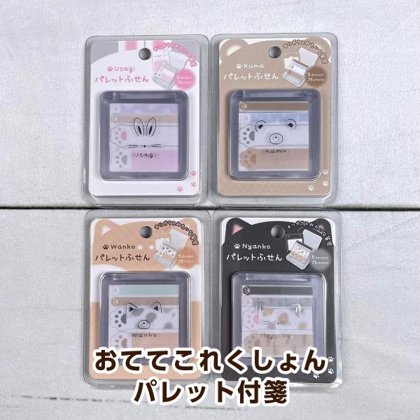 可愛い動物たちの手がモチーフのおててこれくしょん。修正テープとテープのりが1本になった1本で2つの機能をもったペンです。三毛猫・黒猫・柴犬・ポメラニアンがあります。原産国：中国サイズ：2.5cm×2.5cm×11.4cm重量：25g素材：P...