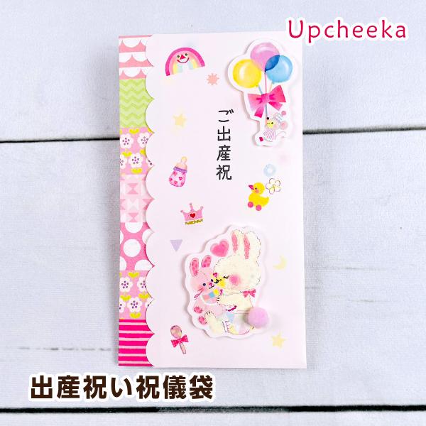 紙パーツを貼って立体感を出したUpcheekaのご出産祝いの祝儀袋。中面のメッセージ欄にお祝いの言葉を添えられます。しっぽはふわふわパーツ付。
