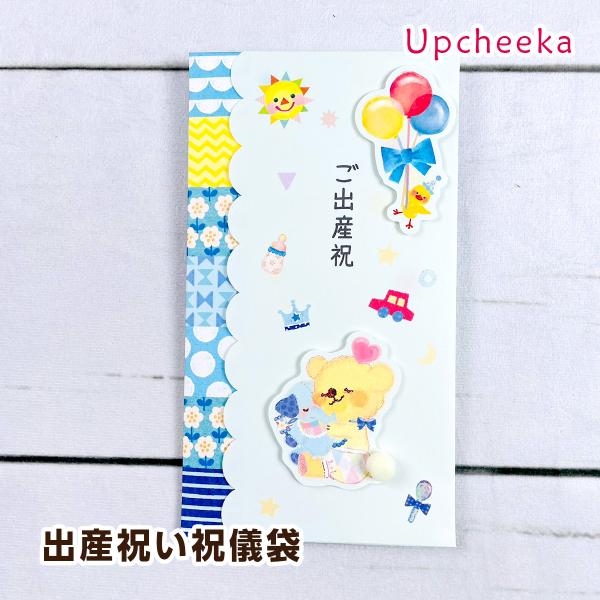 紙パーツを貼って立体感を出したUpcheekaのご出産祝いの祝儀袋。中面のメッセージ欄にお祝いの言葉を添えられます。しっぽはふわふわパーツ付。