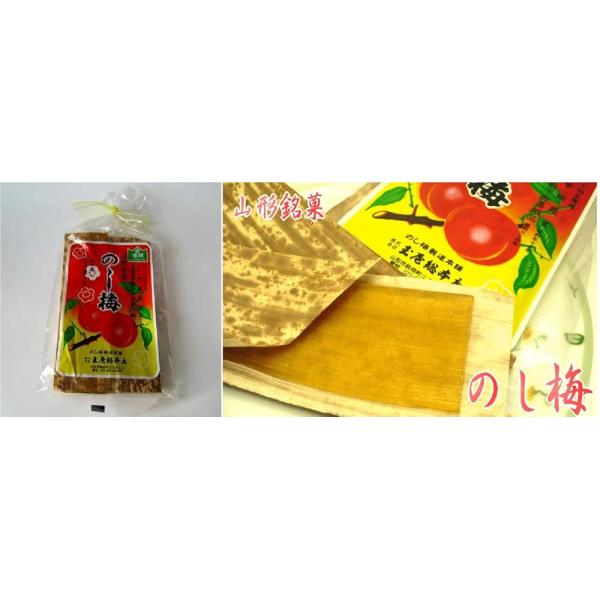 「商品情報」山形県限定　山形銘菓　玉屋総本店　山形名産　のし梅　のし梅製造本舗　菓子　５枚入り　小林玄端　紅花から紅「主な仕様」賞味期限：製造から90日間