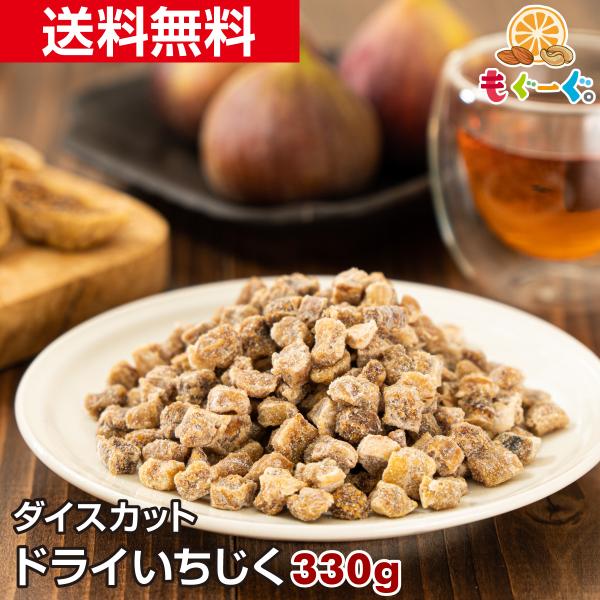 [名称]ドライフルーツ[原材料名]イチジク、米粉[賞味期限]240日(賞味期限は未開封の状態ですので開封後はなるべく早くお召しあがりください。)[内容量]330g(330g×1袋)[保存方法]直射日光・高温多湿を避け、冷暗所にて保存してくだ...