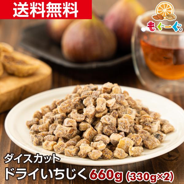[名称]ドライフルーツ[原材料名]イチジク、米粉[賞味期限]240日(賞味期限は未開封の状態ですので開封後はなるべく早くお召しあがりください。)[内容量]660g(330g×2袋)[保存方法]直射日光・高温多湿を避け、冷暗所にて保存してくだ...