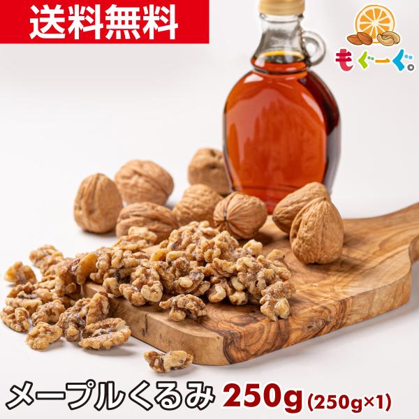 [名称]種実加工品[原材料名]くるみ(米国)、砂糖、メープルシロップ、麦芽糖、しょうゆ、でん粉分解物、食塩、しょうが、(一部に小麦・くるみを含む)[賞味期限]150日(賞味期限は未開封の状態ですので開封後はなるべく早くお召しあがりください。...