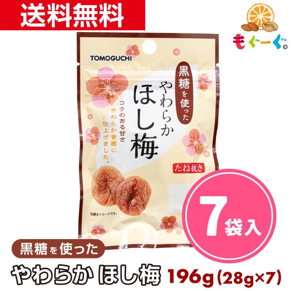 [名称]梅加工品[原材料名]調味梅干(砂糖、食塩)、黒糖／甘味料(アスパルテーム・L-フェニルアラニン化合物)、酸味料、香料[内容量]196g(28g×7袋)[賞味期限]180日(賞味期限は未開封の状態ですので開封後はなるべく早くお召しあが...