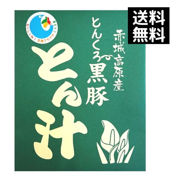 群馬銘柄肉とんくろー黒豚と群馬のこんにゃく、野菜を使用した具だくさんとん汁◆お召し上がり方中身の封を切らずに袋ごと沸騰したお湯の中に入れて約3〜5分間温めてください。電子レンジの場合は必ず他の容器に移しラップをかけて約2分間温めてください。...