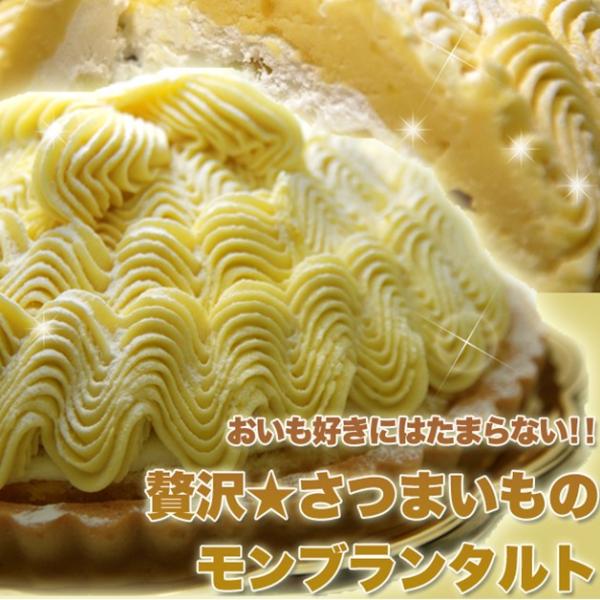 ■商品名：ポテトタルト■名称：洋生菓子■原材料名：乳等を主要原料とする食品（国内製造）、さつま芋ペースト、小麦粉、白あん、砂糖、マーガリン、さつまいも糖蜜漬け、鶏卵、加糖卵黄、粉末油脂（植物油脂、コーンシロップ）、砂糖混合異性化液糖、粉糖/...