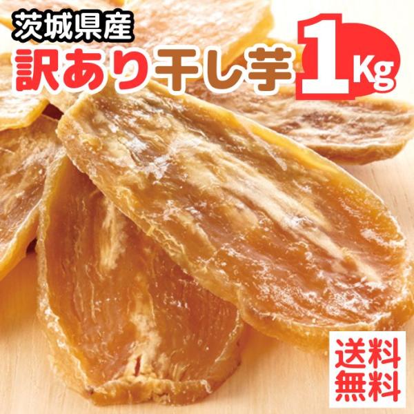 ■品名：干し芋■原材料名：さつま芋(茨城県産)■内容量：200g■保存方法：直射日光、高温多湿を避けて保存して下さい。■販売者：株式会社天然生活〒141-0032　東京都品川区大崎3-6-4　トキワビル7F●開封後は冷蔵庫で保管願います。ま...