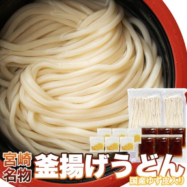 ■品名：宮崎名物　釜あげうどん■名称：なまうどん■原材料名：【麺】小麦粉（国内製造）、食塩 / 酒精、pH調整剤、加工でん粉、(一部に小麦を含む)【つゆ】しょうゆ（国内製造）、異性化液糖、砂糖、かつお節エキス、食塩/調味料（アミノ酸等）、カ...