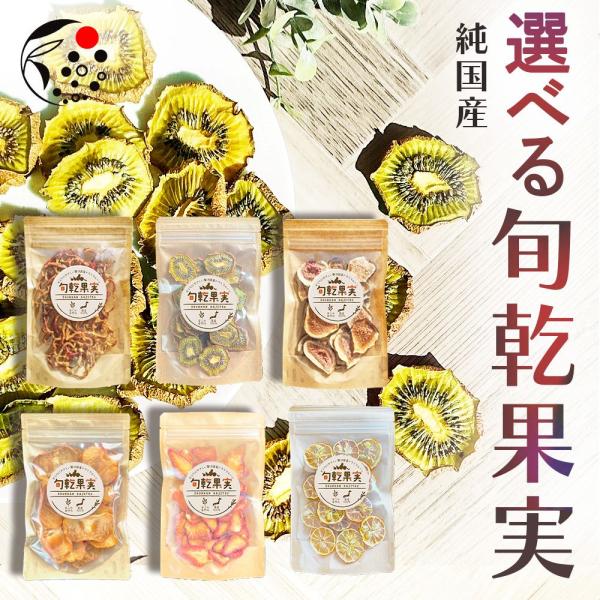 商品説明◆ 名称: 選べる旬乾果実◆ 原材料名: フルーツ(静岡県産)◆ 内容量: ◆旬乾果実 ゆず 40g ◆旬乾果実 キウイ 45g ◆旬乾果実 柿 45g  ◆旬乾果実 イチジク 60g ◆旬乾果実 パプリカ 25g ◆旬乾果実 いち...