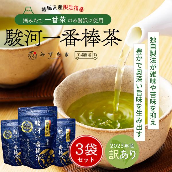 ＼2025年産だからお得／”最高級棒茶”や”最高級茎茶”と呼ばれることもある、一番茶の中でも特に早期に摘み取る茶葉を使用しています。葉よりもカフェインが少なく、うま味と甘味の基になるアミノ酸がおおく含まれる茎を多く配合しました。早摘みだから...