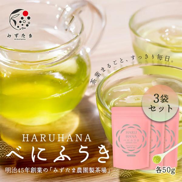 ◆ 名称: べにふうき 緑茶 粉末◆ 原材料名: 緑茶(静岡県産)◆ 内容量: 各50g◆ 賞味期限: 別途商品ラベルに記載◆ 保存方法: 高温、多湿、直射日光を避け、冷暗所で保存してください。移り香にご注意ください。◆ 製造者: みずたま...