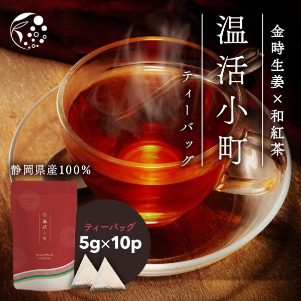 ◆ 名称: 金時生姜和紅茶◆ 原材料名: 紅茶(静岡県産)、金時生姜(国産)◆ 内容量: 5g×10個◆ 賞味期限: 別途商品ラベルに記載◆ 保存方法: 高温、多湿、直射日光を避け、冷暗所で保存してください。移り香にご注意ください。◆ 製造...