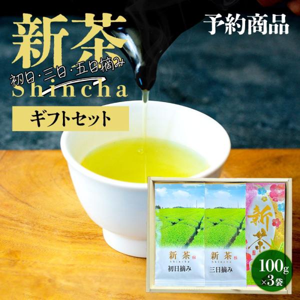 【初日摘み】全生産量の1%未満、一番茶の中でも最も早く摘み取る希少な新茶。柔らかな“みる芽”だけを使用し、濃厚な旨味と甘み、みずみずしい鮮度が特徴です。【三日摘み】摘み始めから三日目の茶葉を使用し、旬の味わいが際立つ特別な新茶。初日の瑞々し...