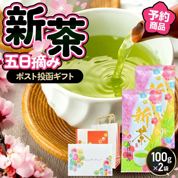 【五日摘み】一番茶の摘み始めから五日目の茶葉を使用した「五日摘み」は、若葉の旨味と深蒸し茶ならではのコクのある甘みが楽しめる上級茶。茶葉の毛茸が美しく浮かび、鮮やかな濃い緑の水色が楽しめます。まろやかで深みのある味わいは、心を癒す特別なひと...