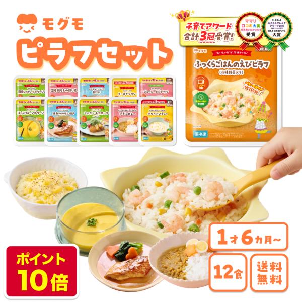 人気のピラフを中心にモグモ(mogumo)のおすすめセットを詰め合わせました！【セット内容】ふっくらごはんのえびピラフ（４種野菜入り）×２個甘口醤油で仕上げた銀さけ甘だし仕立ての赤魚みりん焼き国産肉100% ジューシーメンチカツ-2個入り-...