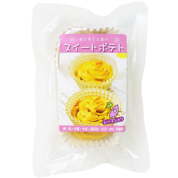 やさしい味のスイートポテトです。レーズンの甘さがアクセントになっています。【原材料】さつまいもペースト（国内製造）、ココナッツミルク、砂糖、レーズン、マーガリン、とうもろこし粉、食塩／乳化剤、香料、着色料(カロテン)【内容量】64g（2個）...