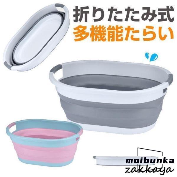 たらい 洗い桶 バスケット 折り畳み 折りたたみ ソフト コンパクト 折りたたみたらい ベビーバス ペットバス ソフト たためる ランドリー アウトドア 足湯 ペット 洗濯物 ソフトバケツ 洗い物 水遊び 折りたためるソフトタブ 湯桶 湯お...