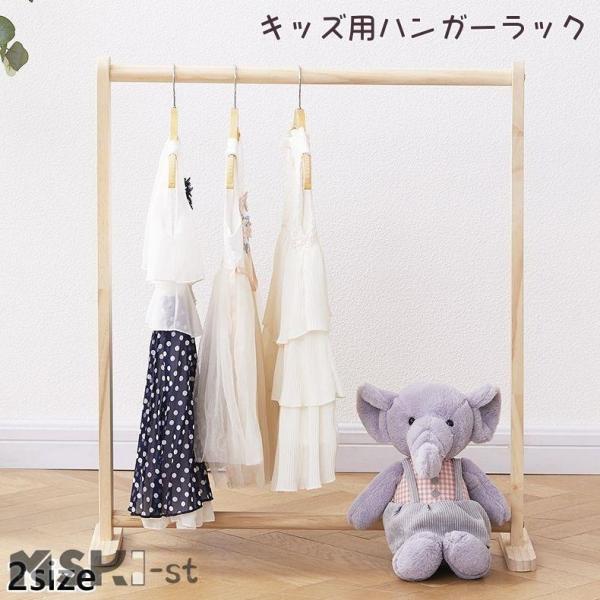 キッズ用のハンガーラックです。お子様の洋服の収納に♪幅も二種類からお選びいただけます。他のタイプも販売中です。＜gds-67400-1＞で検索してください。【サイズについて】画像をご参照ください。【カラーについて】生産ロットにより柄の出方や...