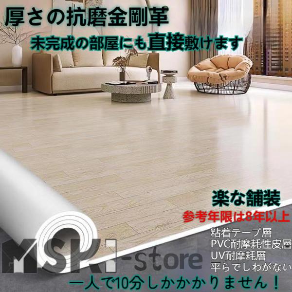 【高品質原材料/環境に優しい材質】フロアマット高品質のPVC耐摩耗床、環境に優しい材質、安全で異臭がなく、高品位の紋様、細部を重視し、肌に優しい感触、耐摩耗、頑丈で耐漕、ハイヒールを履いても歩くことができる【厚み/厚み0.26 mm】フロー...