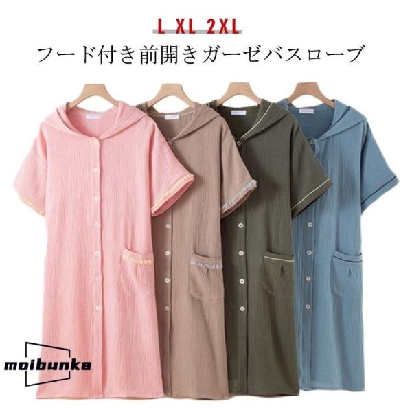 【サイズ】      【L】 着丈100cm バスト108cm 肩幅42cm 袖丈20cm 目安体重45-65kg 【XL】 着丈102cm バスト114cm 肩幅44cm 袖丈22cm 目安体重65-75kg 【2XL】 着丈105cm ...