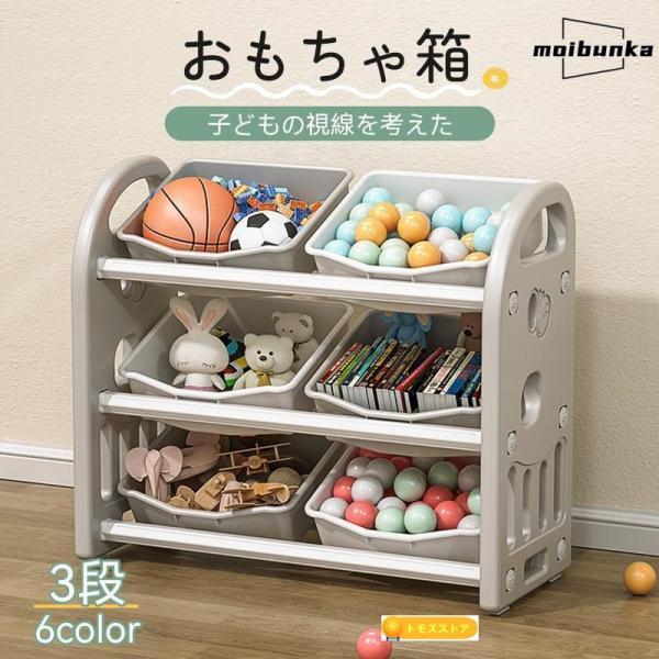 おもちゃ収納ラック おもちゃ箱 収納ケース 分類収納キッズラック 大容量 子供 おもちゃ収納棚 おもちゃボックス 子供用シェルフ 子供用絵本棚 絵本ラック