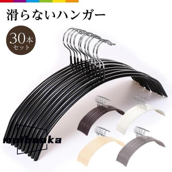 ハンガーすべらない30本セット滑らない40cm跡がつかない三日月シルエットハンガーズボンスカートアーチPVCコーティング