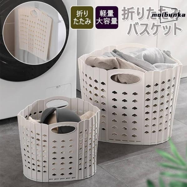 【商品名】折り畳みランドリーバスケット【使用時サイズ】・Sサイズ35×27×27cm・Lサイズ48×37×36cm【内容品】バスケット本体×1【Point】・厚さわずか3cm（折り畳み時）・広げれば大容量バスケットに早変わり・持ち運びに便利...
