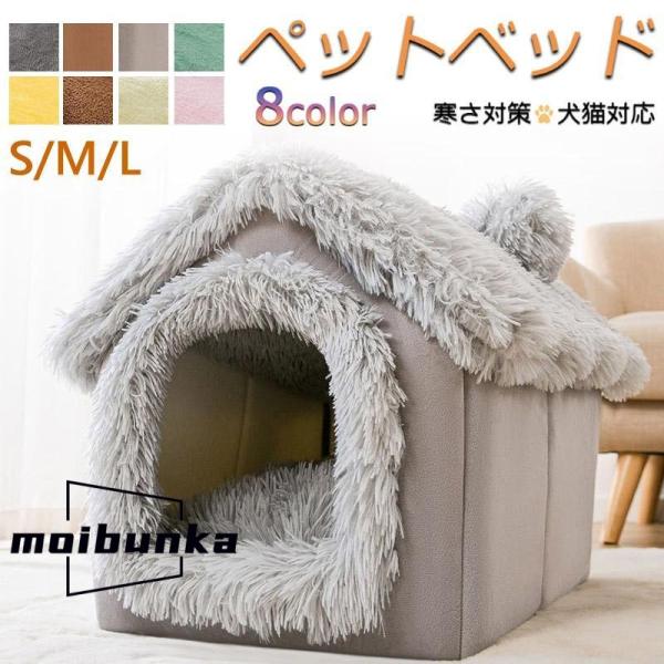 商品内容：ペットハウスカラー：グレー、ピンク、グリーン、イエロー、コ-ヒ-、グリーンB狭い場所や囲われた場所が好きなネコちゃんやワンちゃんにおすすめのベッド。シンプルな無地のデザインなので、置き場所を選びません。◆ 商品写真はできる限り実物...