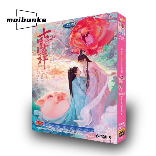 種類：DVDリージョンフリーあらすじ：九鷺非香の小説「一時衝動、七世不詳」が原作。姻縁閣の小仙女・祥雲（ヤン・チャオユエ）と仙君・初空（ディン・ユーシー）は、誤って赤い糸で結ばれ、仙侶となった。彼らはロマンティックで楽しく波乱万丈な、七世の...