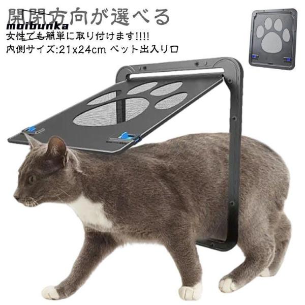 【適用対象】：猫、小型犬用 【付属品】ドア、ネジ注意：商品画像のサイズ注文する前におペットの身長を測ってください。長さ24cmx高さ29cmｘ幅1.2cm 出入口のサイズ：長さ21x高さ24cm ※商品のサイズは手作業で測定させて頂いており...