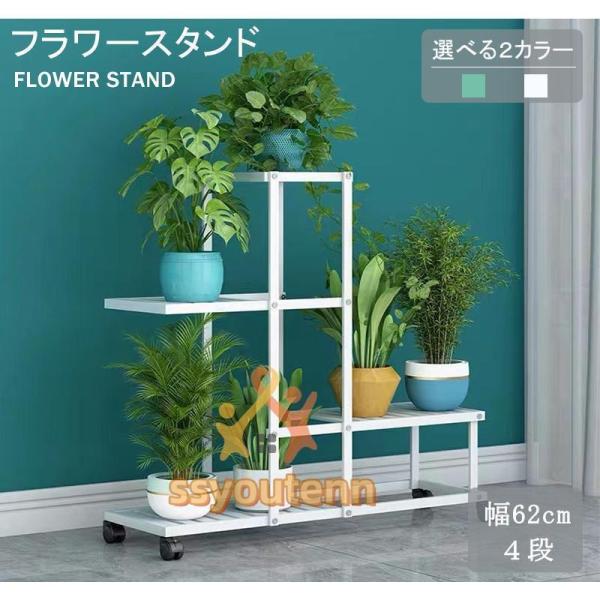 【商品名】：フラワースタンド　4段【商品サイズ】：約幅62×奥行26×高さ60.5cｍ【カラー】：ホワイト / グリーン【許容荷重】：約40キロ■素材：スチール■製品重量：約3.0kg■商品紹介【フラワースタンド 4段】庭だけでなくベランダ...