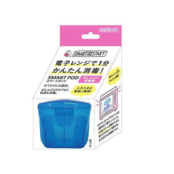 電子レンジで1分、蒸気で簡単消毒おしゃぶりを入れたまま清潔に携帯できる大きめのサイズのおしゃぶりにも対応