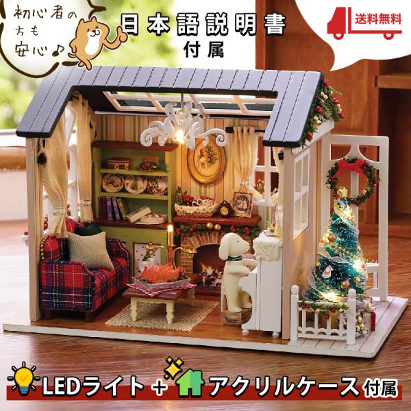 本商品はミニチュアのドールハウスの手作りキットになります。全3種。犬と暮らす魅力的なインテリアのお部屋を集めました。ライトは実際に点灯します。並べて飾ると素敵なインテリアに。アクリルケース（組立式）が付属しているので、制作を楽しんだあとには...