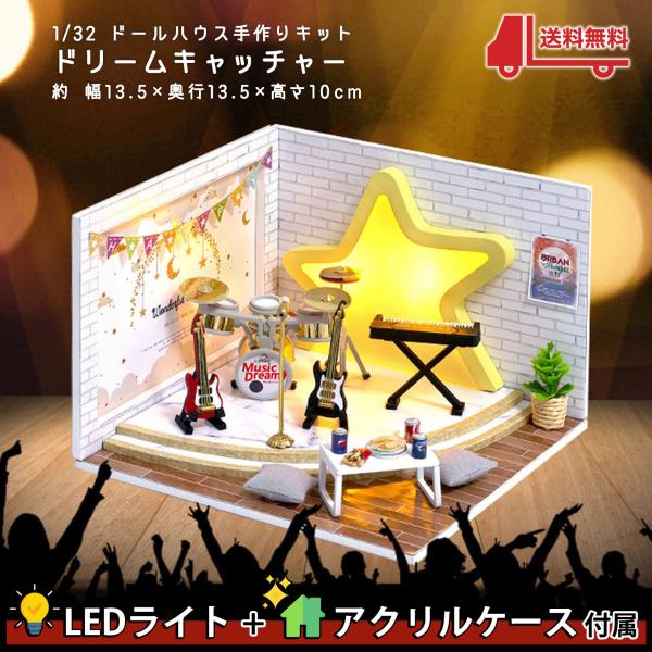 本商品はミニチュアのドールハウスの手作りキットになります。同じデザインのドールハウスが、「ミニ」と「普通サイズ」2種類のサイズで用意された面白いコンセプト。「1/32」と「1/12」を並べて飾るとミニチュアのミニチュアとしてお楽しみいただけ...