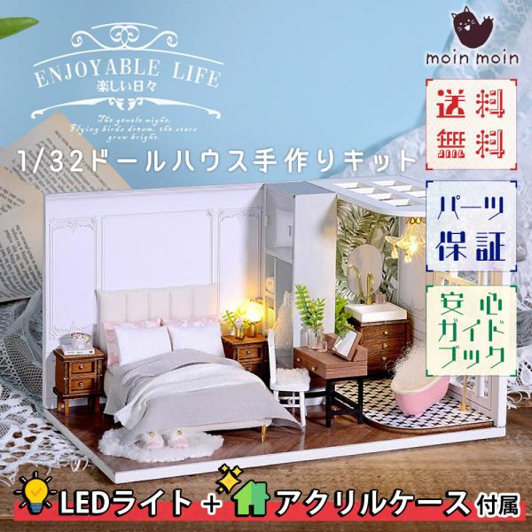 本商品はミニチュアのドールハウスの手作りキットになります。同じデザインのドールハウスが、「1/12」と「1/32」2種類のサイズで用意された面白いコンセプト。「1/12」と「1/32」を並べて飾ると、「1/12」の世界の中のミニチュアとして...