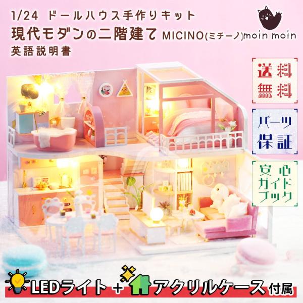 本商品はミニチュアのドールハウスの手作りキットになります。ピンク×肉球×うさぎの魅力的なインテリアの二階建てのお部屋です。ライトは実際に点灯します。【完成サイズ】  幅25.1×奥行19.6×高さ16cm  【サイズ分類】 中型  【制作時...