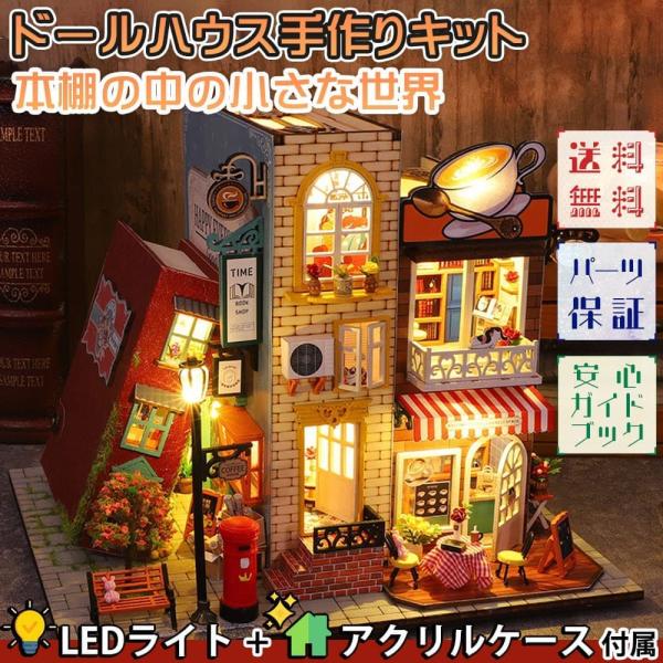 本商品はミニチュアのドールハウスの手作りキットになります。本の1冊1冊が家になっている、本の街。家は新書ほどのサイズなので、本棚のインテリアにも活躍。シリーズでそろえると小さな本の街ができちゃいます♪【完成サイズ】 幅25×高さ21×奥行2...
