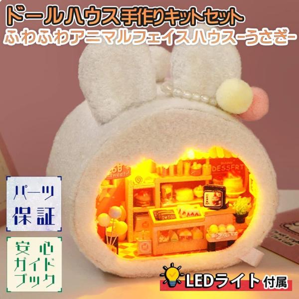 ふわっふわのくまさんとうさぎさんの形の面白いドールハウス手作りキット。手のひらに収まる程度のちいさ〜いサイズ。作成後にはもふもふのかわいいインテリアになります♪【完成サイズ】 幅8.2×高さ9.5×奥行5.5cm  【サイズ分類】 超小型 ...