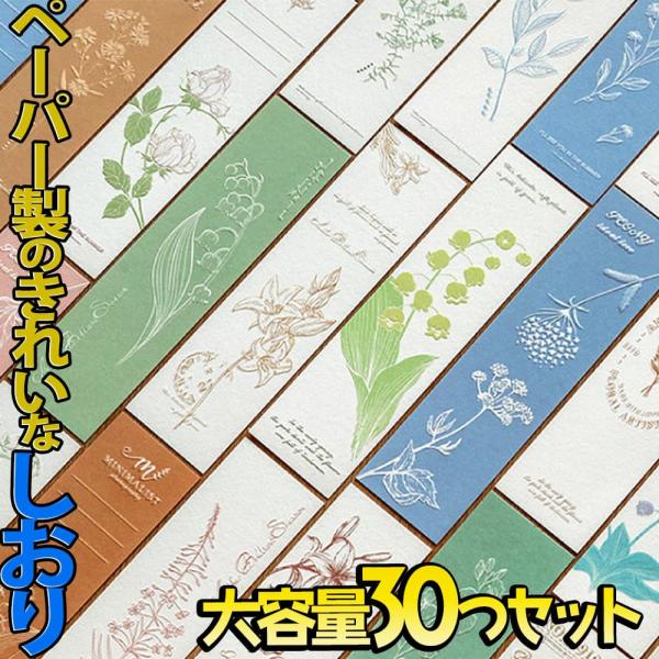 サイズ： 約 幅4cm×15cm　素材：超厚口ペーパー（350g）　内容：20枚入り綺麗なフラワー絵のしおりです。様々な種類のおしゃれなイラストが盛りだくさん。エンボス加工がワンランク上の美しさ。レトロアンティークな雰囲気がおしゃれ。たくさ...