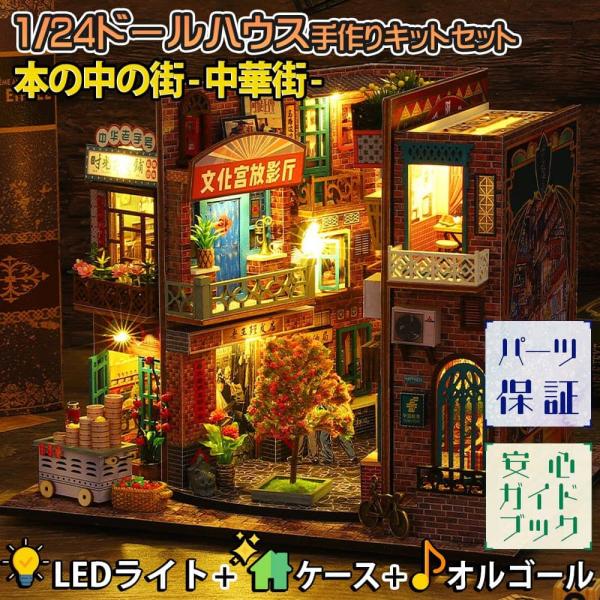 本商品はミニチュアのドールハウスの手作りキットになります。本の1冊1冊が建物になっている、本の街。建物は新書ほどのサイズなので、本棚のインテリアにも活躍。シリーズでそろえると小さな本の街ができちゃいます♪【完成サイズ】 幅25×高さ20×奥...