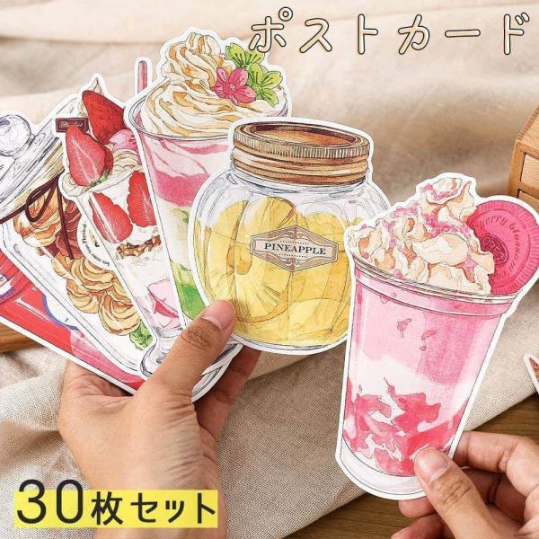 サイズ：最小9.3×10.6〜最大8.7×14.3cm　セット内容： 15種類×2枚ずつ、計30枚セット【個性あふれるデザイン◎】 各カードはドリンクやスイーツ、パフェの形にカットされており、ユニークで心を引きつけるデザインが特徴です。【 ...