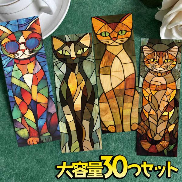 サイズ： 約 幅4×高さ15cm　素材：厚口ペーパー　内容：30枚入りステンドグラス風の猫のアートが描かれた、幻想的で美麗なしおりです。裏は空白なのでメッセージを書いて、メッセージカードやメモとして使える◎うっとりしてしまう美しさの紙製しお...