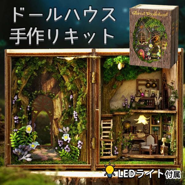 本商品はミニチュアのドールハウスの手作りキットになります。ちいさなちいさな家やショップですが、外見だけではなくインテリアもこだわりが光ります。前面は屋根までパカッと開くことができるので、そっと中を覗けます。本当に小さいのですが、アップで見て...