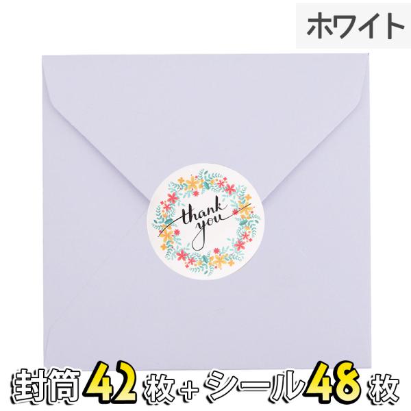 サイズ： 【封筒】 幅11.5cm×高11.5cm 【シール】 直径3.8cm 【素材】 紙 【セット内容】 封筒42枚+シール48枚（1シートにつき4種3枚ずつ＝合計12枚×4シート）セット【 メッセージカードにあわせて好きに選べる無地封...