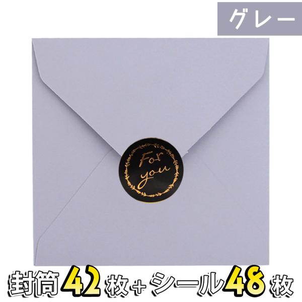サイズ： 【封筒】 幅11.5cm×高11.5cm 【シール】 直径3.8cm 【素材】 紙 【セット内容】 封筒42枚+シール48枚セット【 メッセージカードにあわせて好きに選べる無地封筒&amp;留め口シールセット 】 カラーバリエーシ...